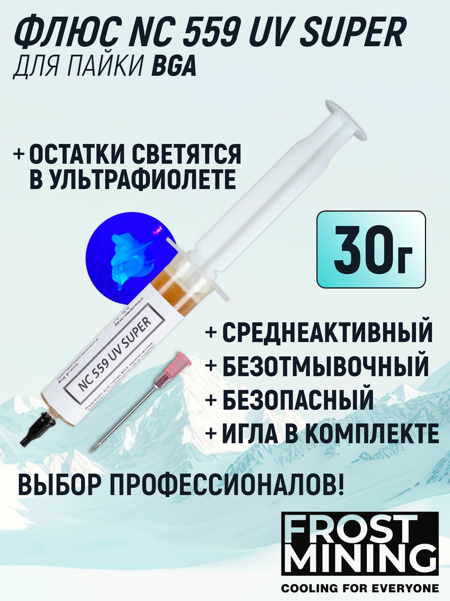 Флюс-гель FrostMining NC 559 UV SUPER 30г