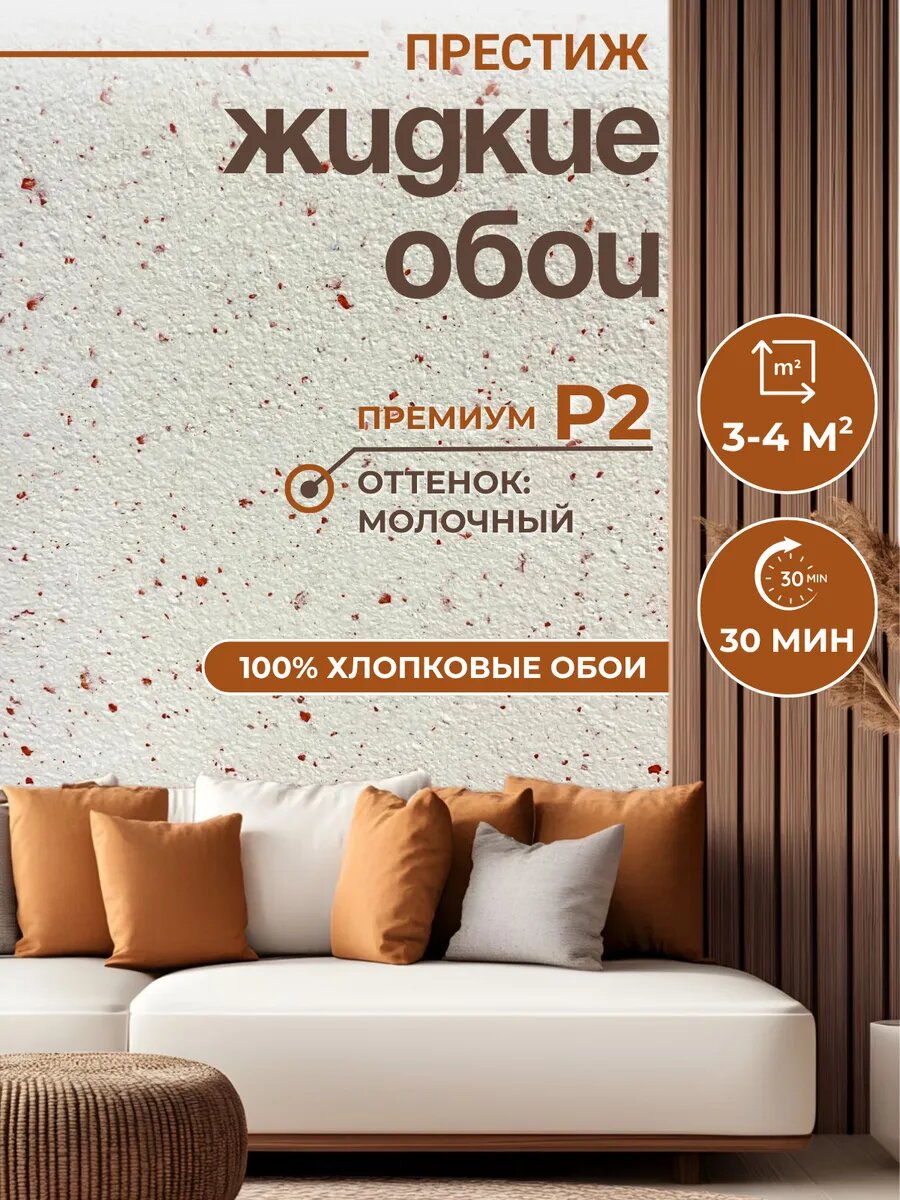 Жидкие обои Премиум Р2 с красно-рыжими вкраплениями