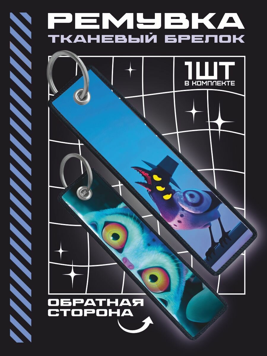Брелок