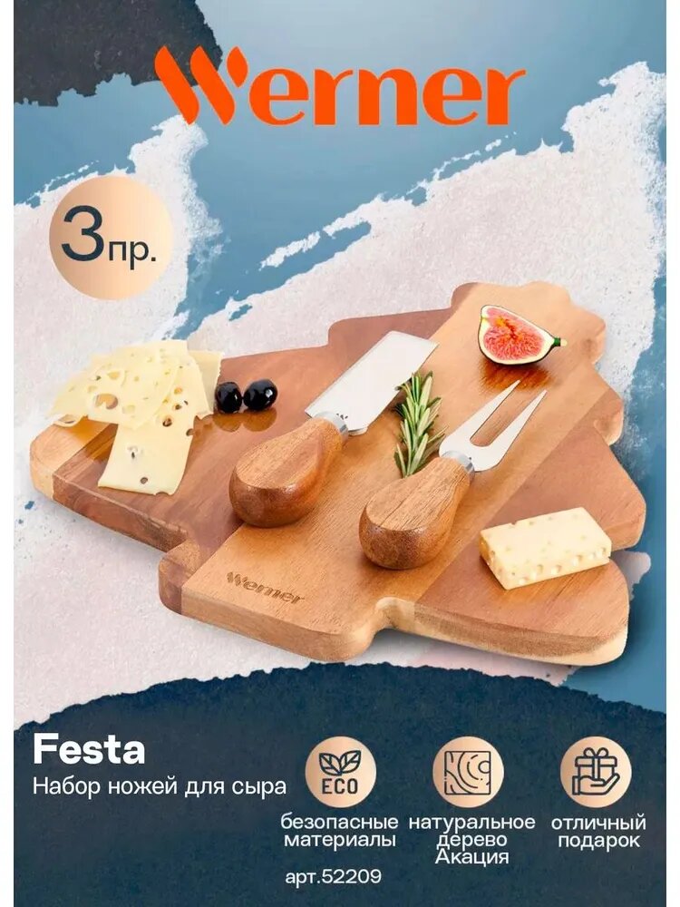 Набор ножей для сыра Werner Festa 52209, 3 предмета, нержавеющая сталь/акация, бежевый