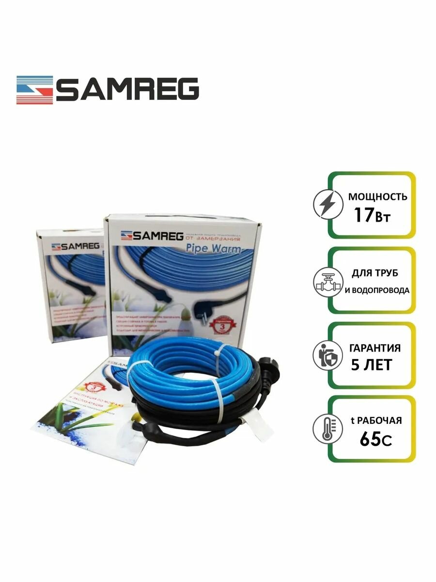 Готовый комплект греющего кабеля Samreg PipeWarm (3м) для обогрева труб