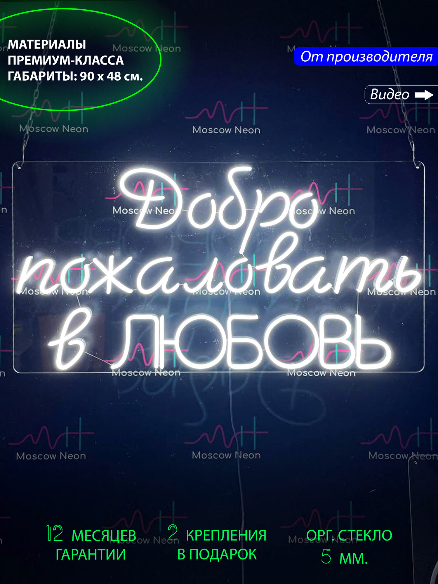 Неоновый светильник, неоновая светодиодная вывеска на стену, надпись "Добро пожаловать в любовь", 90 х 48 см