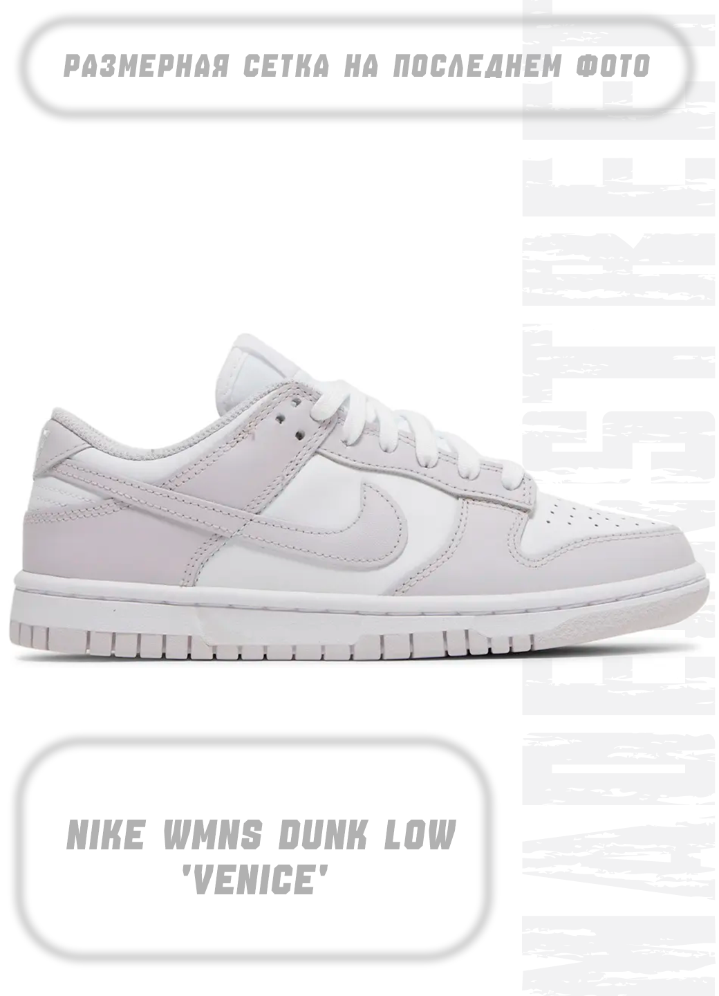 Кроссовки Dunk Low Venice