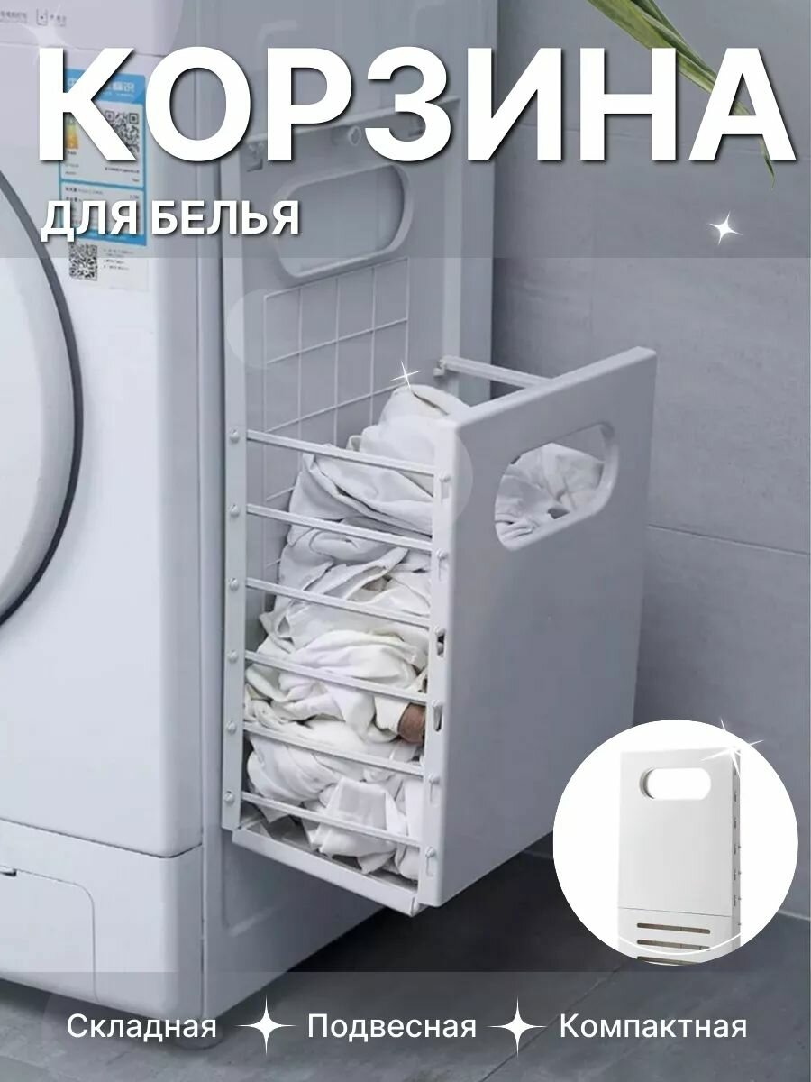 Корзина для белья высота 48см без сверления-
