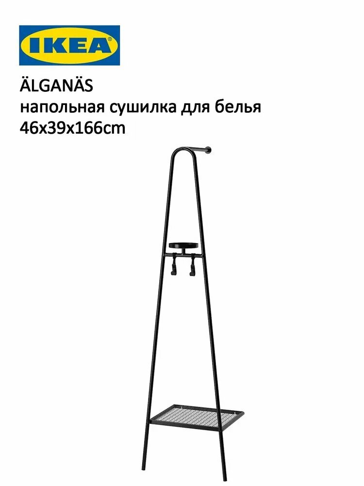 IKEA Вешалка-рейл напольная, 166 см х 39 см х 46 см