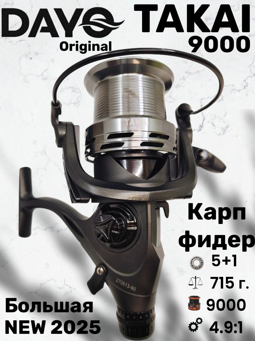 Катушка карповая для фидера с байтраннером DAYO TAKAI 9000