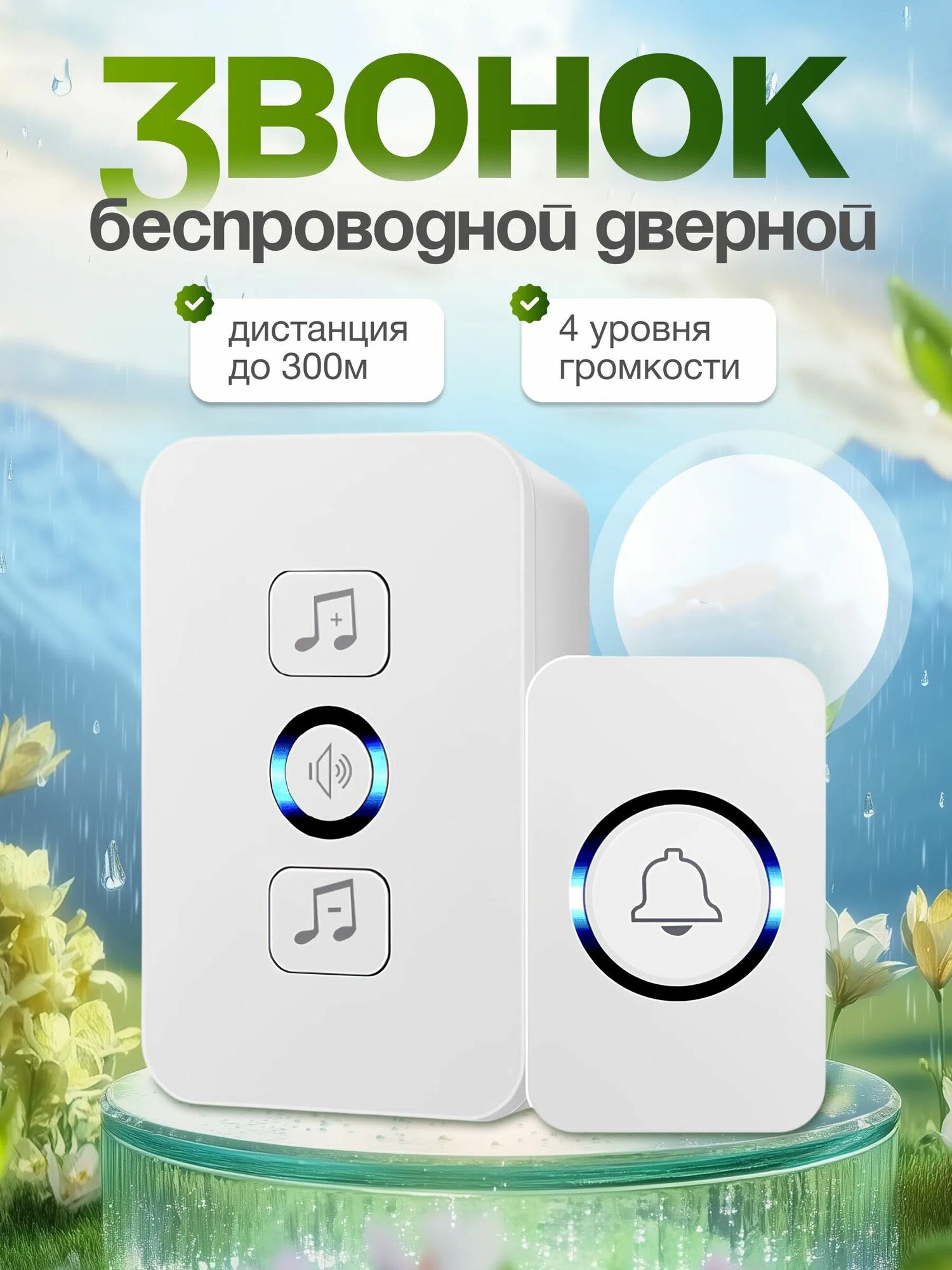 Беспроводной звонок 85дБ IP44