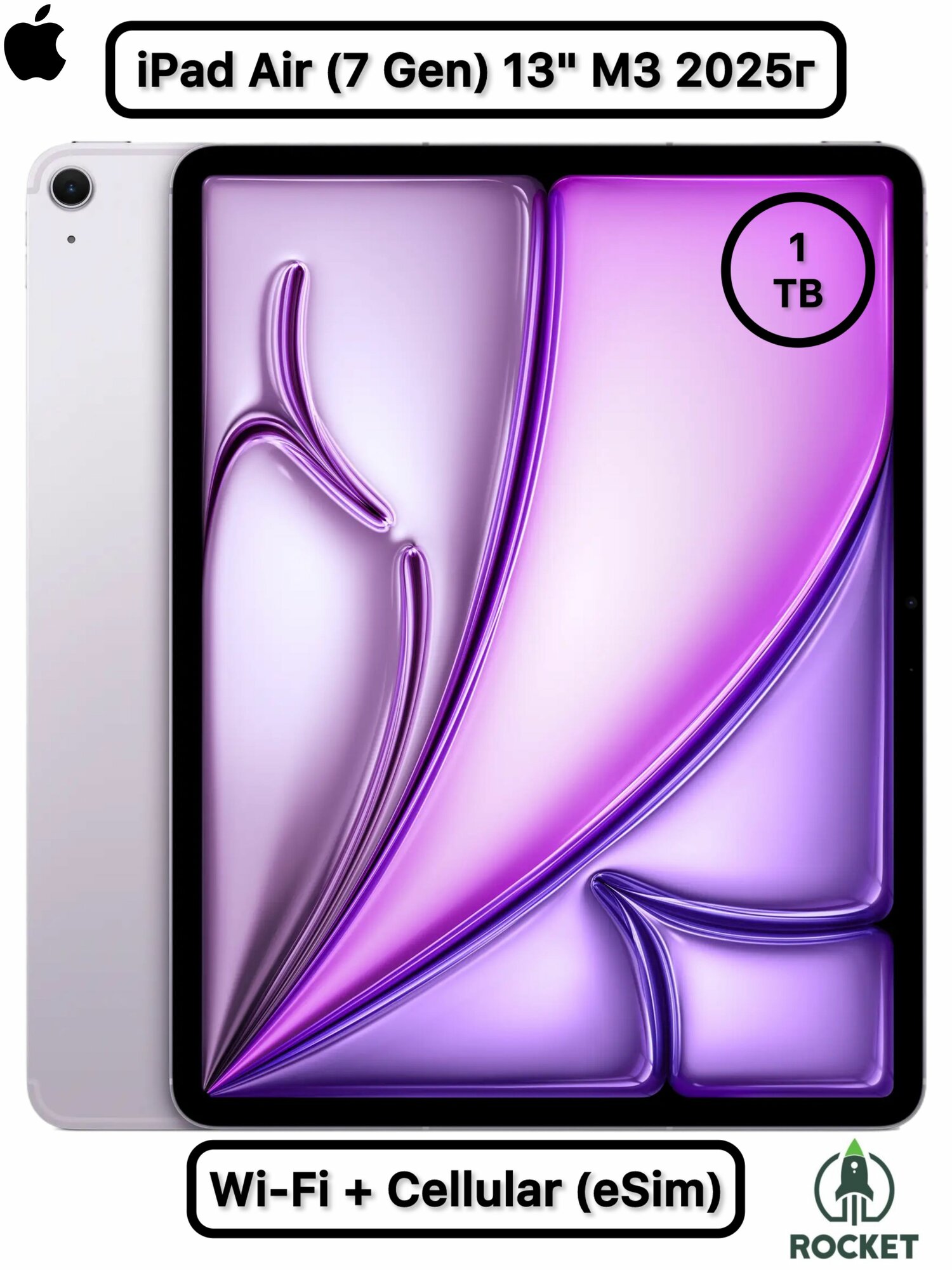Планшет Apple iPad Air 13 M3 2025 (7th Gen) Wi-Fi + Cellular 1TB, Purple (фиолетовый) MCJH4