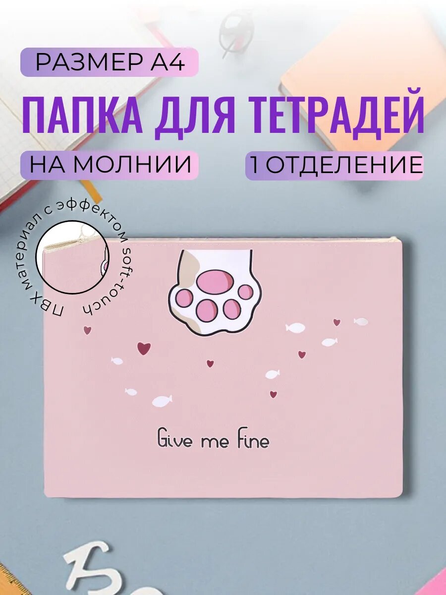Папка для тетрадей Пифагор "Милые лапки", формат A4, пластик, на молнии, розовая