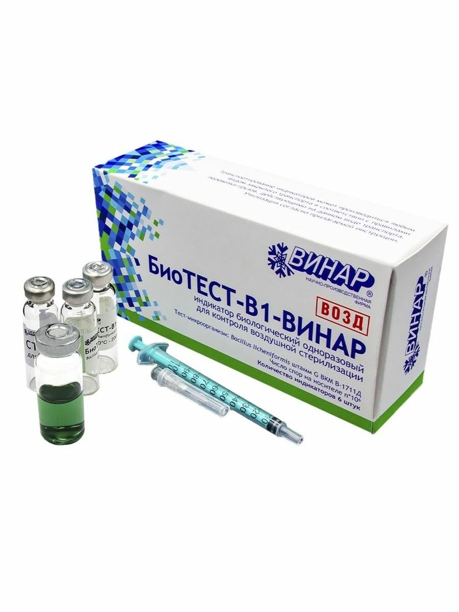 Индикатор БиоТЕСТ-В1-ВИНАР биологический для контроля воздушной стерилизации, 6 индикаторов