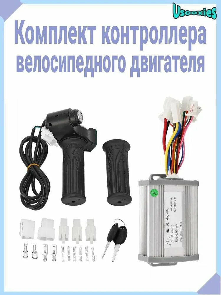 KNOW EASY-24V Электрический Велосипед, Мощный 1000W Контроллер с Ручкой Газа для Модификации Электробайков