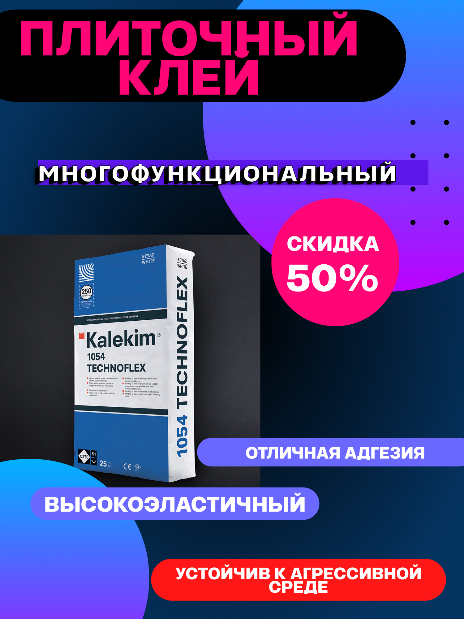Плиточный клей Kalekim Technoflex Kale, цементный, белый, 25 кг
