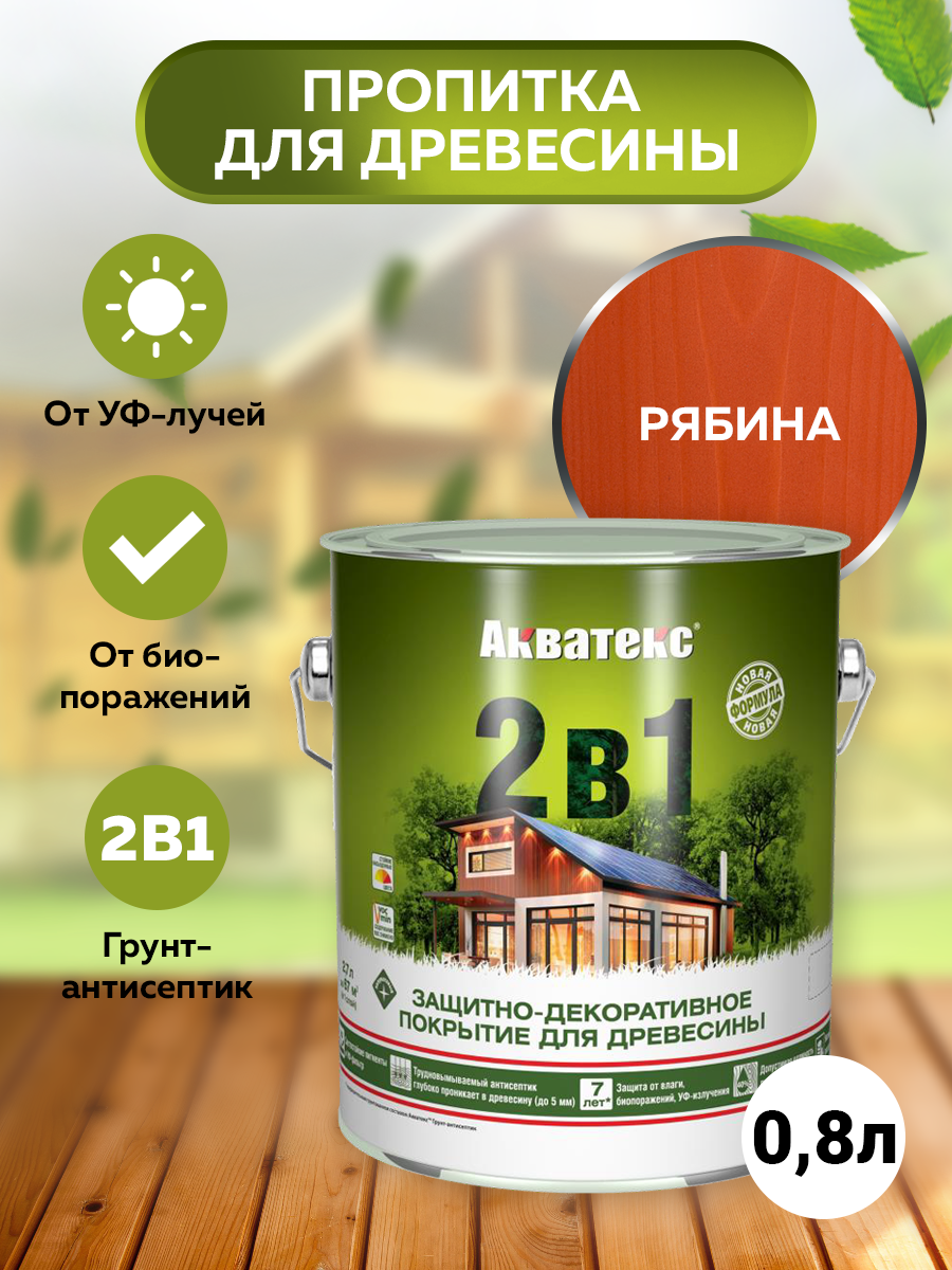 Защитно-декоративная краска для дерева 2 в 1, рябина, 0,8 л