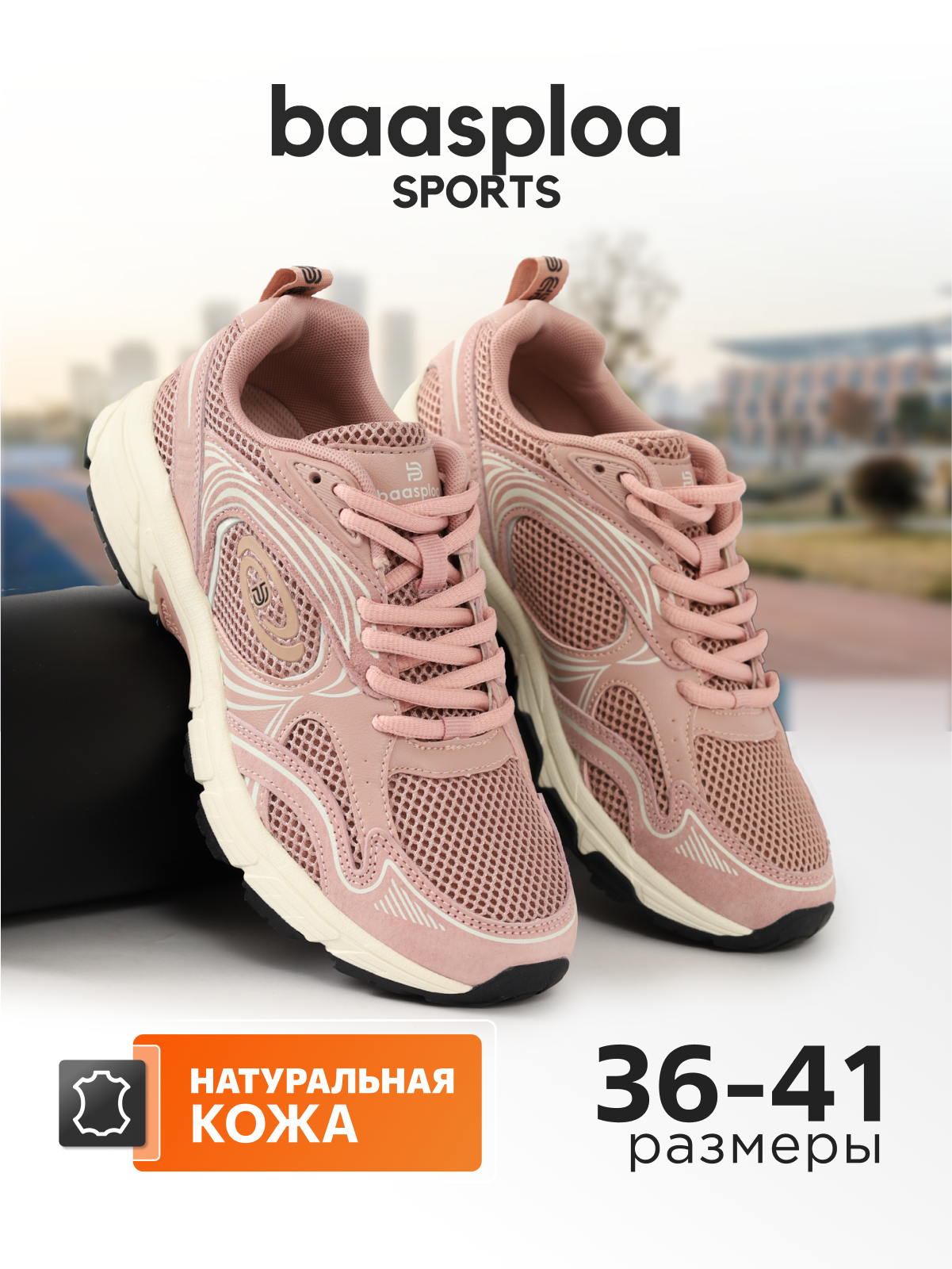 Кроссовки Весна-Лето 2025