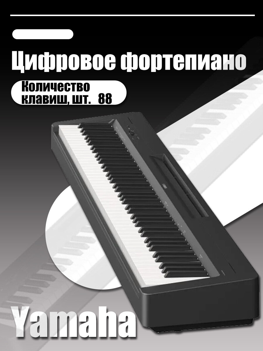 Цифровое фортепиано