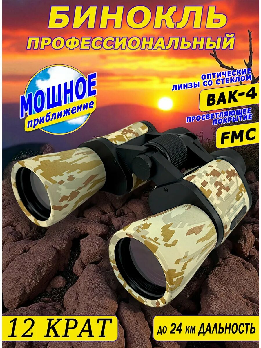 Бинокль рина техника, профессиональный, туристический, оптический просвет, защита от влаги