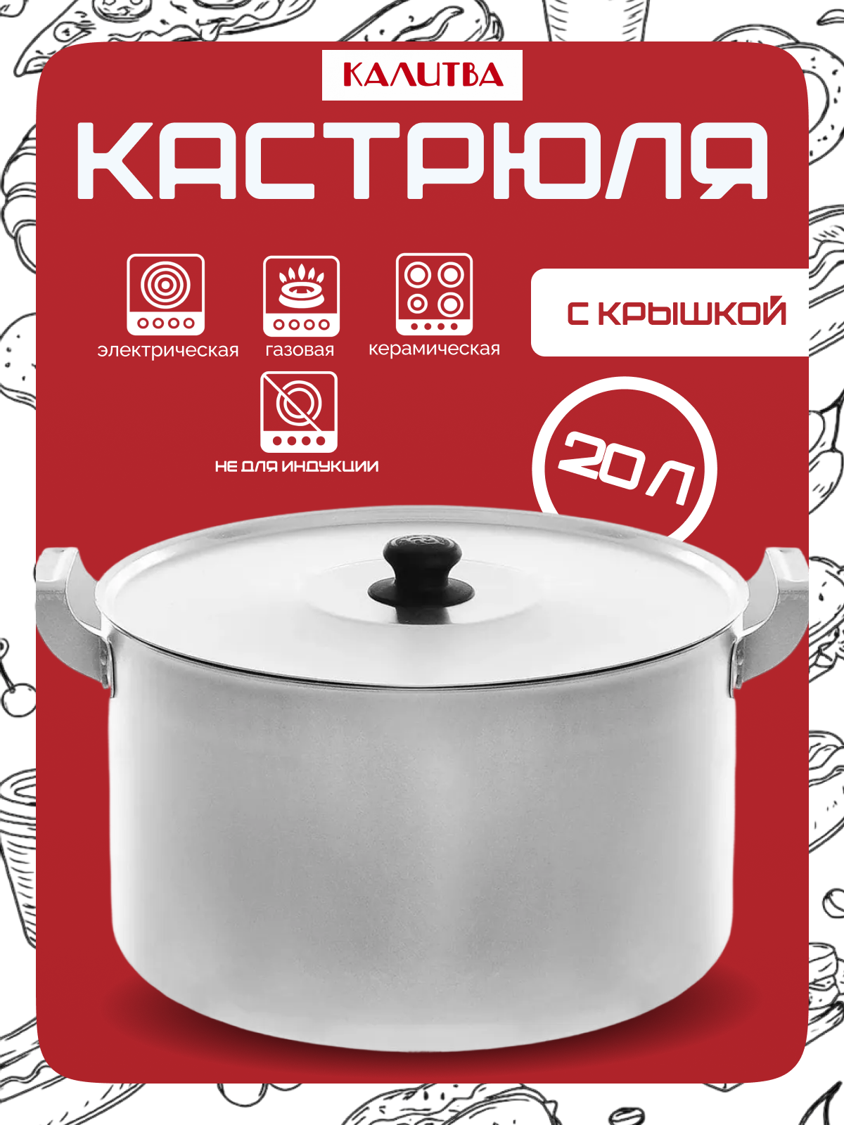 Кастрюля алюминиевая 20 л, котел с крышкой 14035