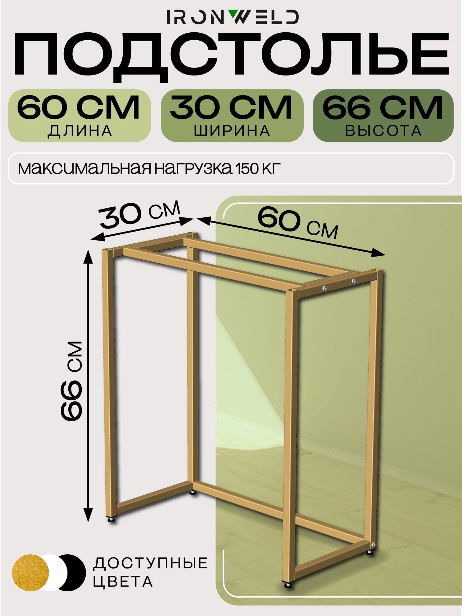 Подстолье узкого столика или тумбы 60х30х66см