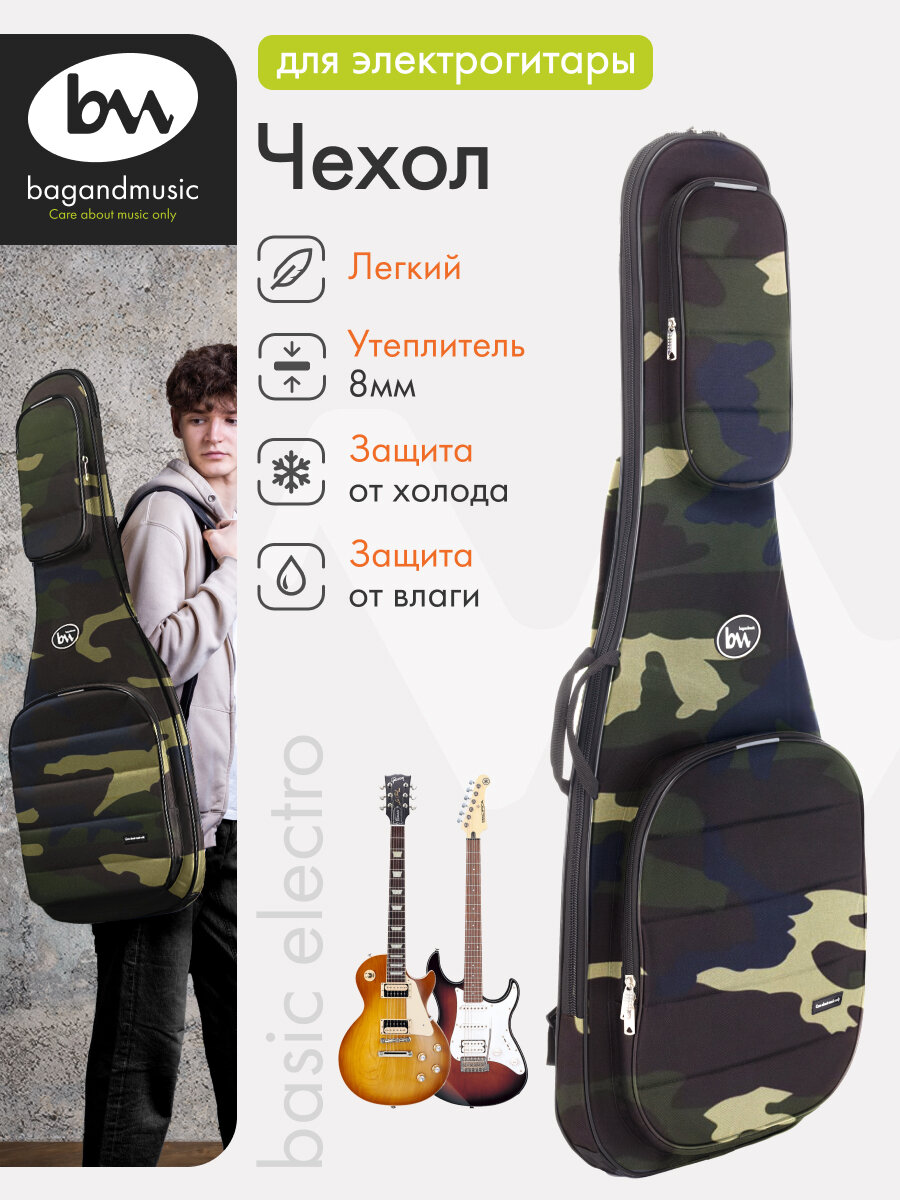 Чехол утепленный для электрогитары Basic Electro (хаки), оксфорд