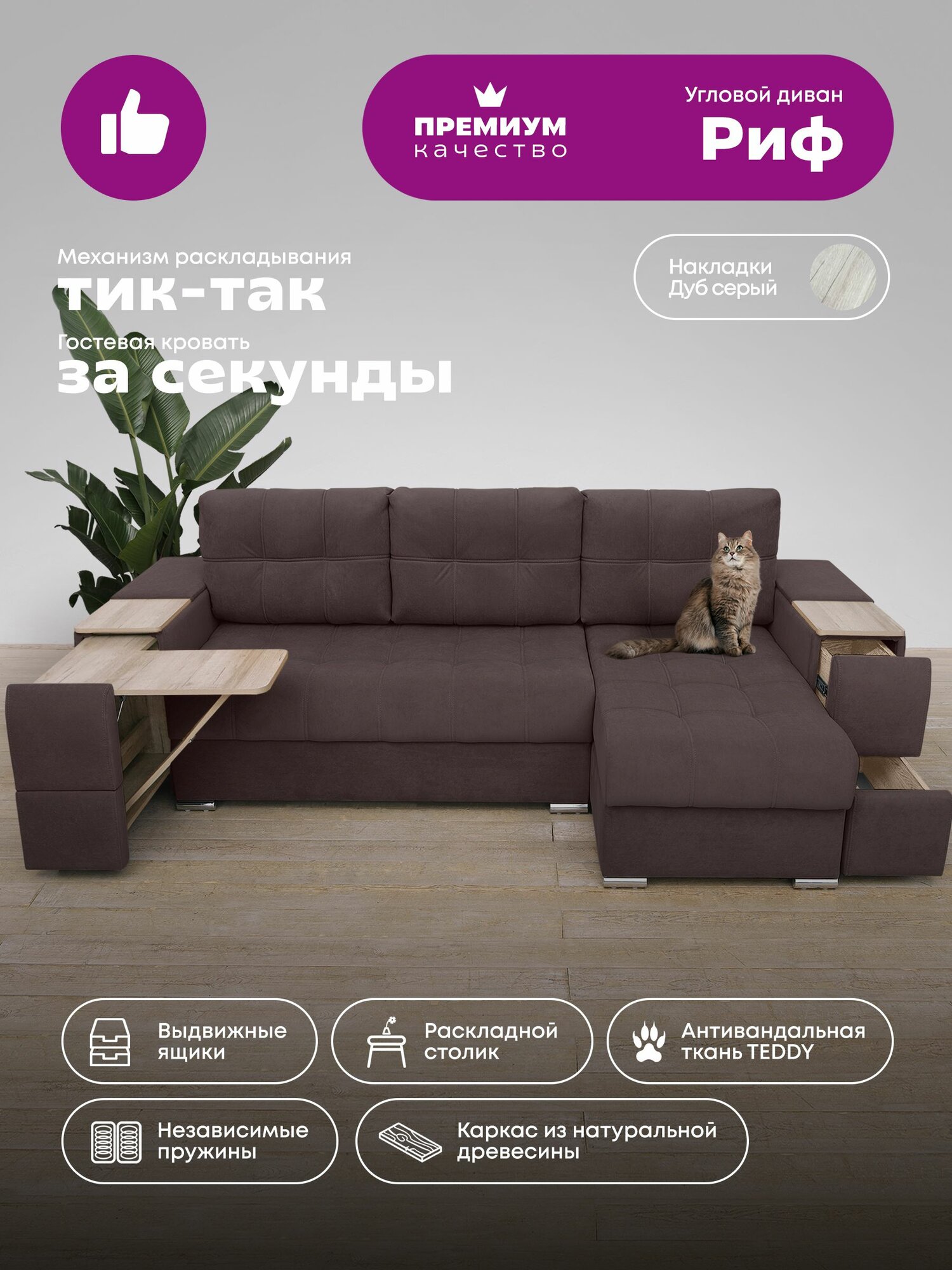 Угловой диван "Риф" антивандальная ткань Teddy 727 (накладки Сосна), правый угол