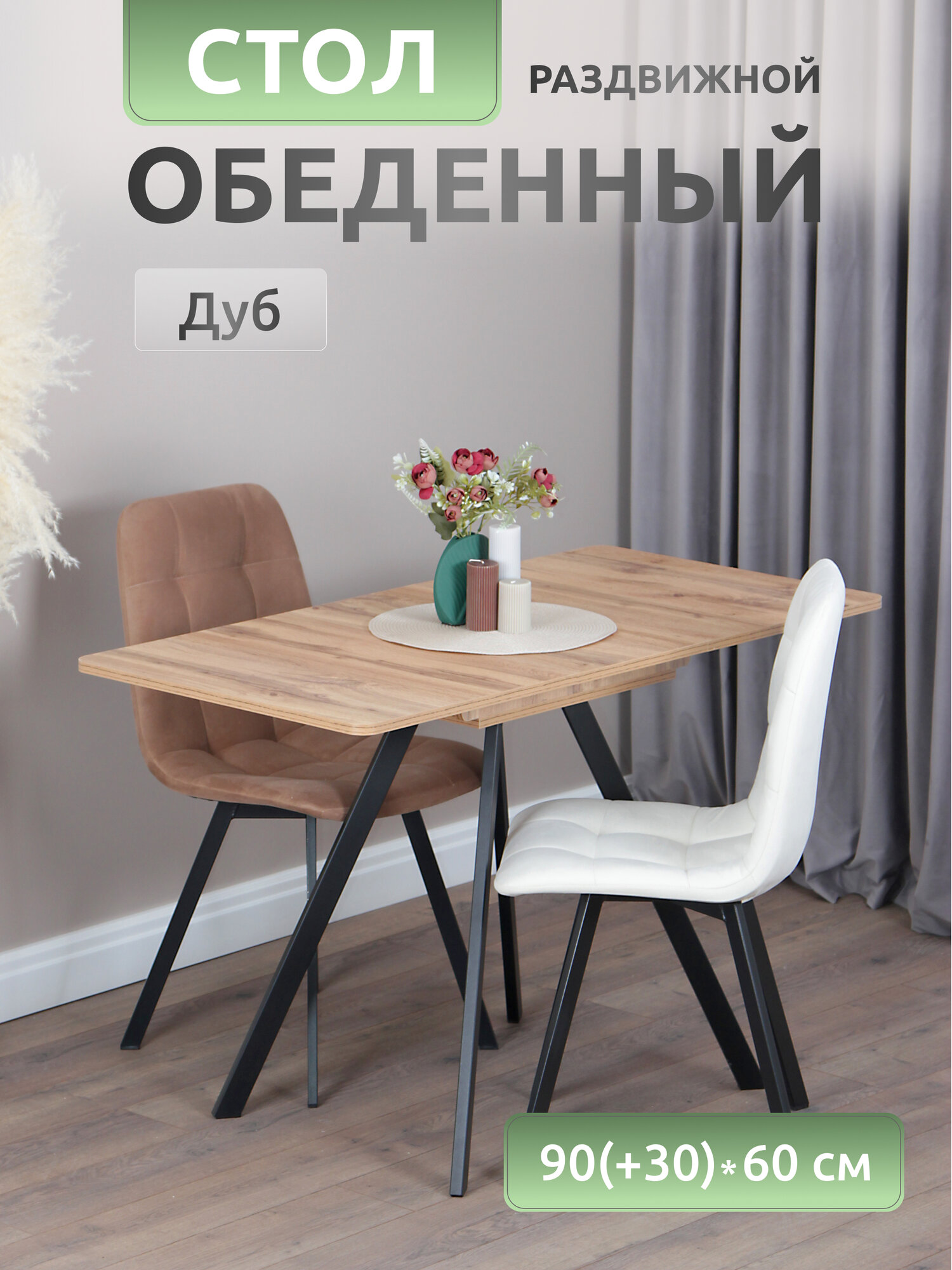 Стол кухонный раздвижной 90х60 см "Mini", Дуб Вотан, прямоугольный