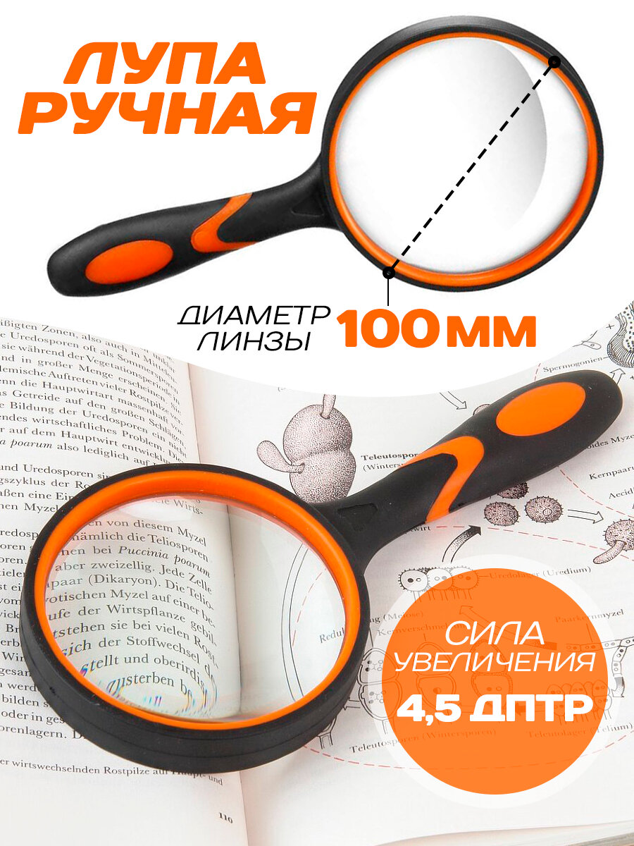 Лупа ручная увеличительная Magnifying Glass увеличительное стекло для чтение, 100 мм, черно-оранжевый