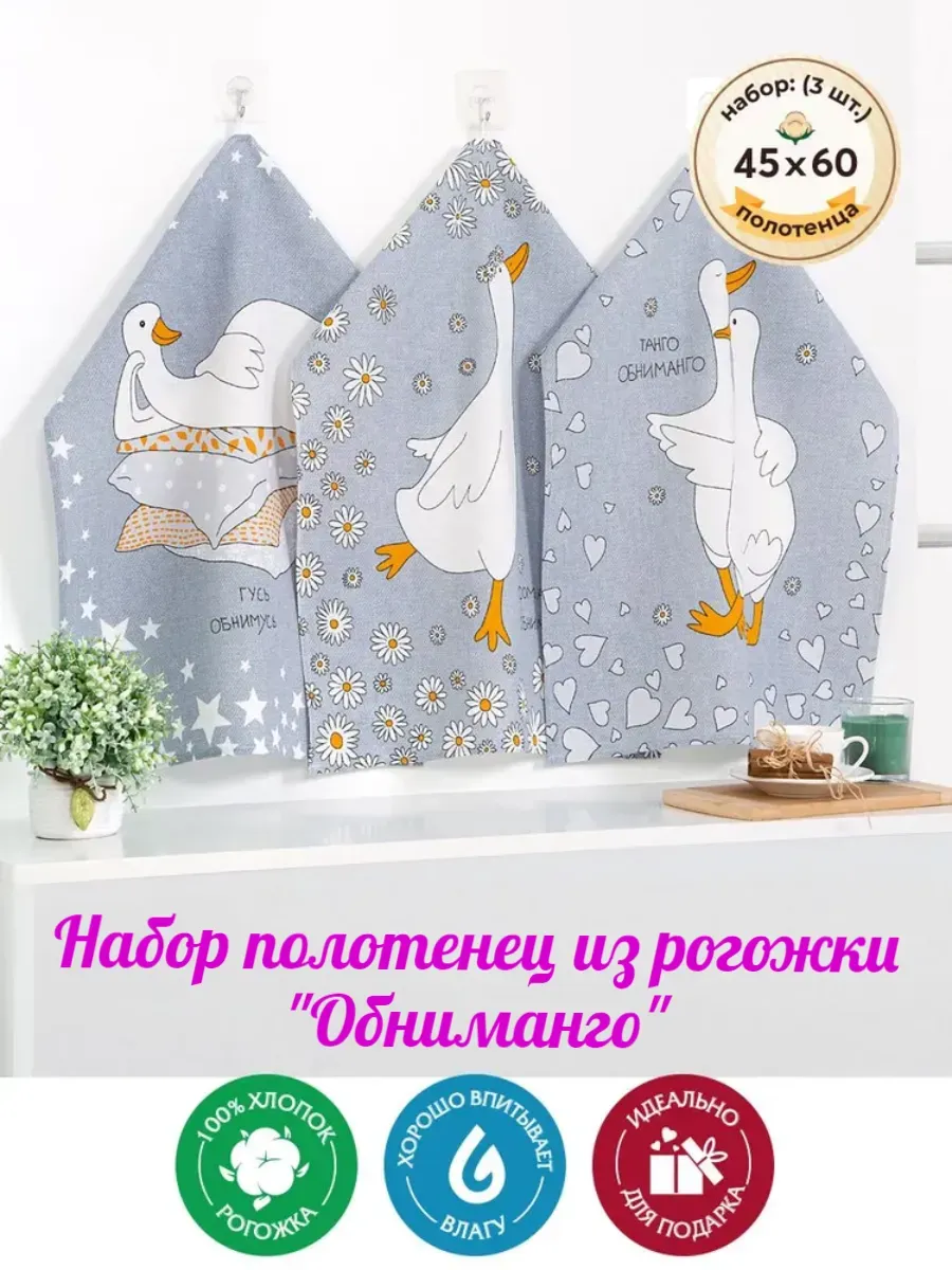 Набор кухонных полотенец фаворит "Обниманго", рогожка, хлопок 100%, 45x60 см, 3 шт