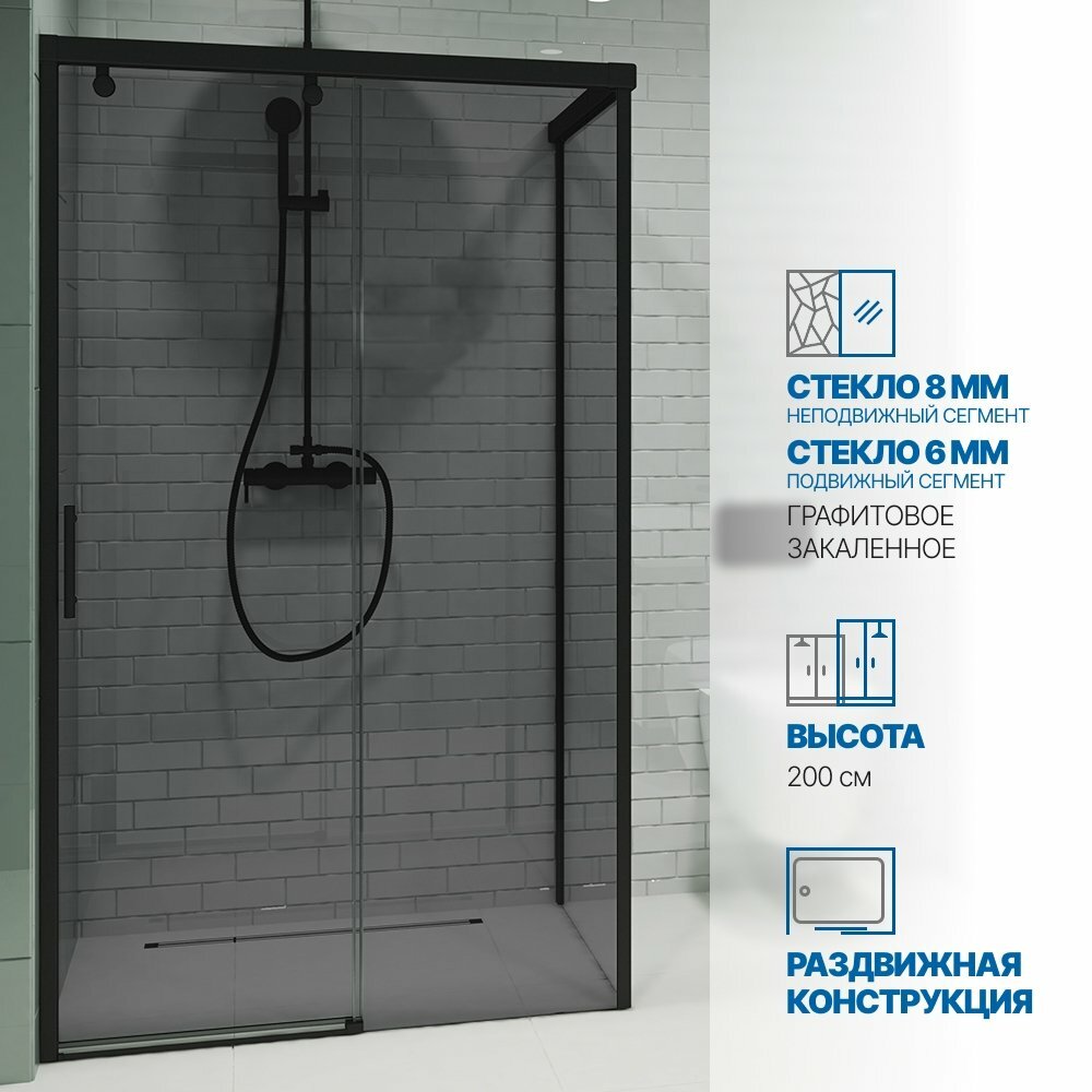 Душевой уголок GWMPSLRC863B 120x115 см, цвет фурнитуры черный матовый, стекло графитовое закаленное 8/6 мм