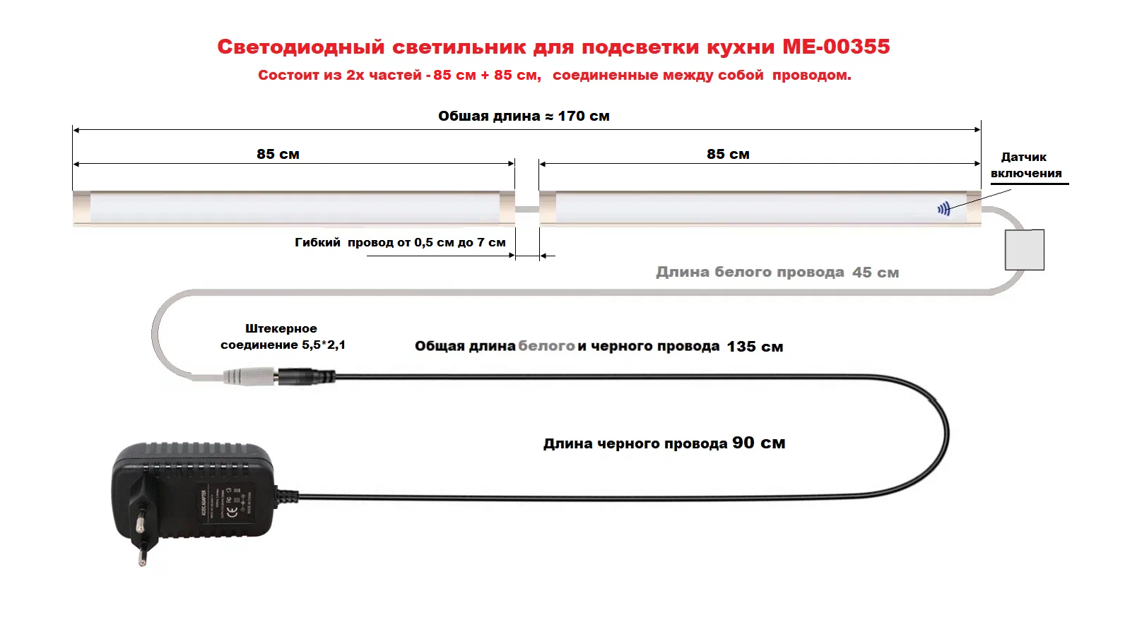 Подсветка для кухни, светодиодный светильник 170см (из 2х частей 85см+85см), 4000К- дневной белый, включение по взмаху руки.