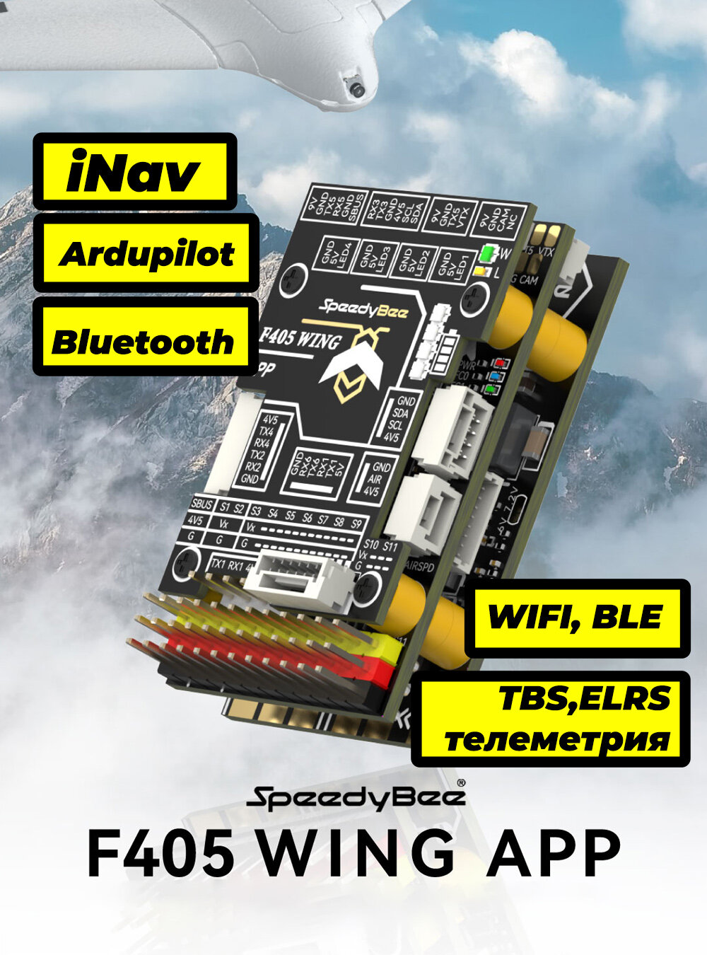 Полётный контроллер SpeedyBee F405 WING FC 2-6S для самолётов и вертолётов, INAV/ArduPilot, беспроводная настройка