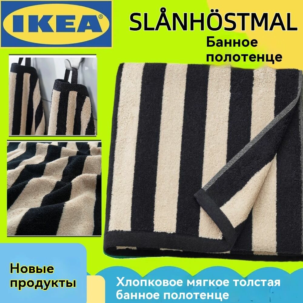 IKEA Полотенце для ванной, Хлопок, 70x140 см, черный, 1 шт.