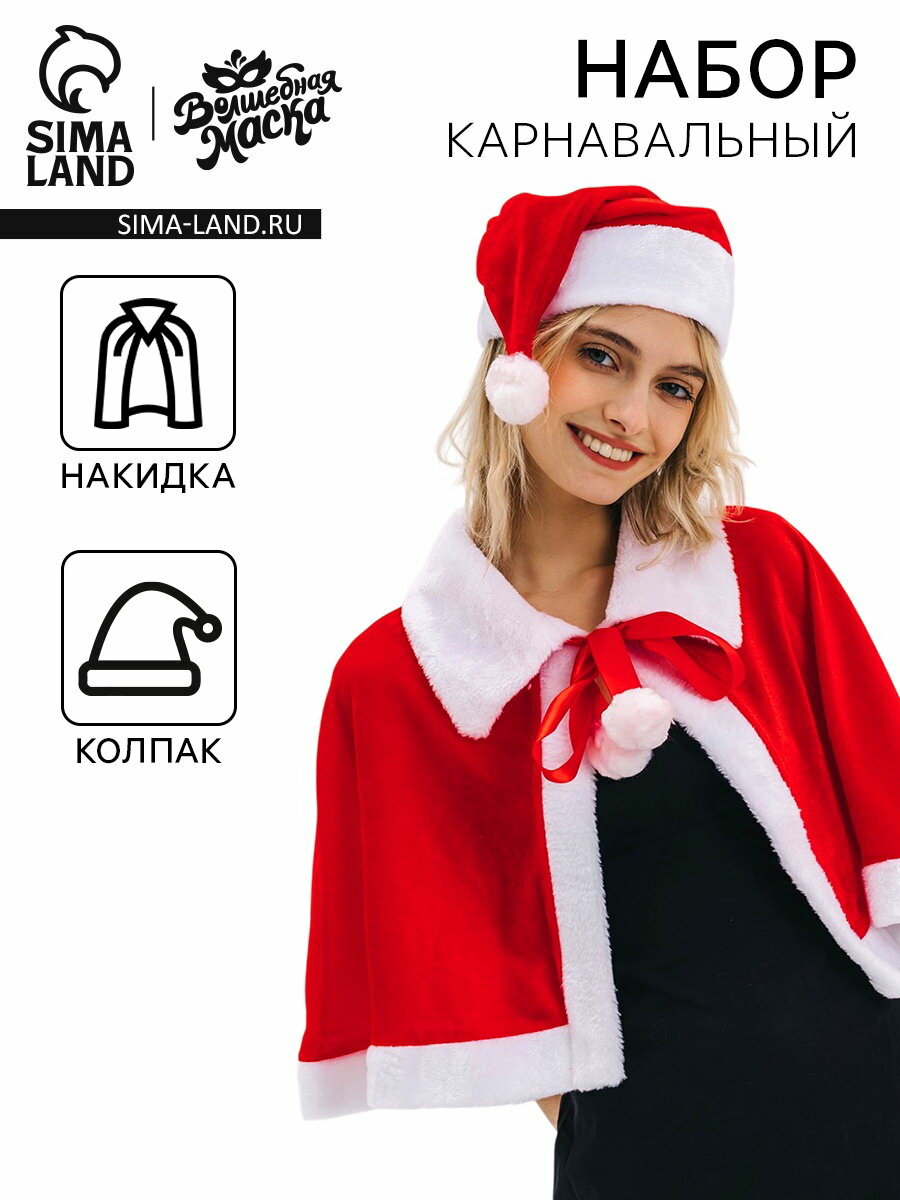 Карнавальный костюм "Зимняя красавица": накидка и колпак, вид: колпаки