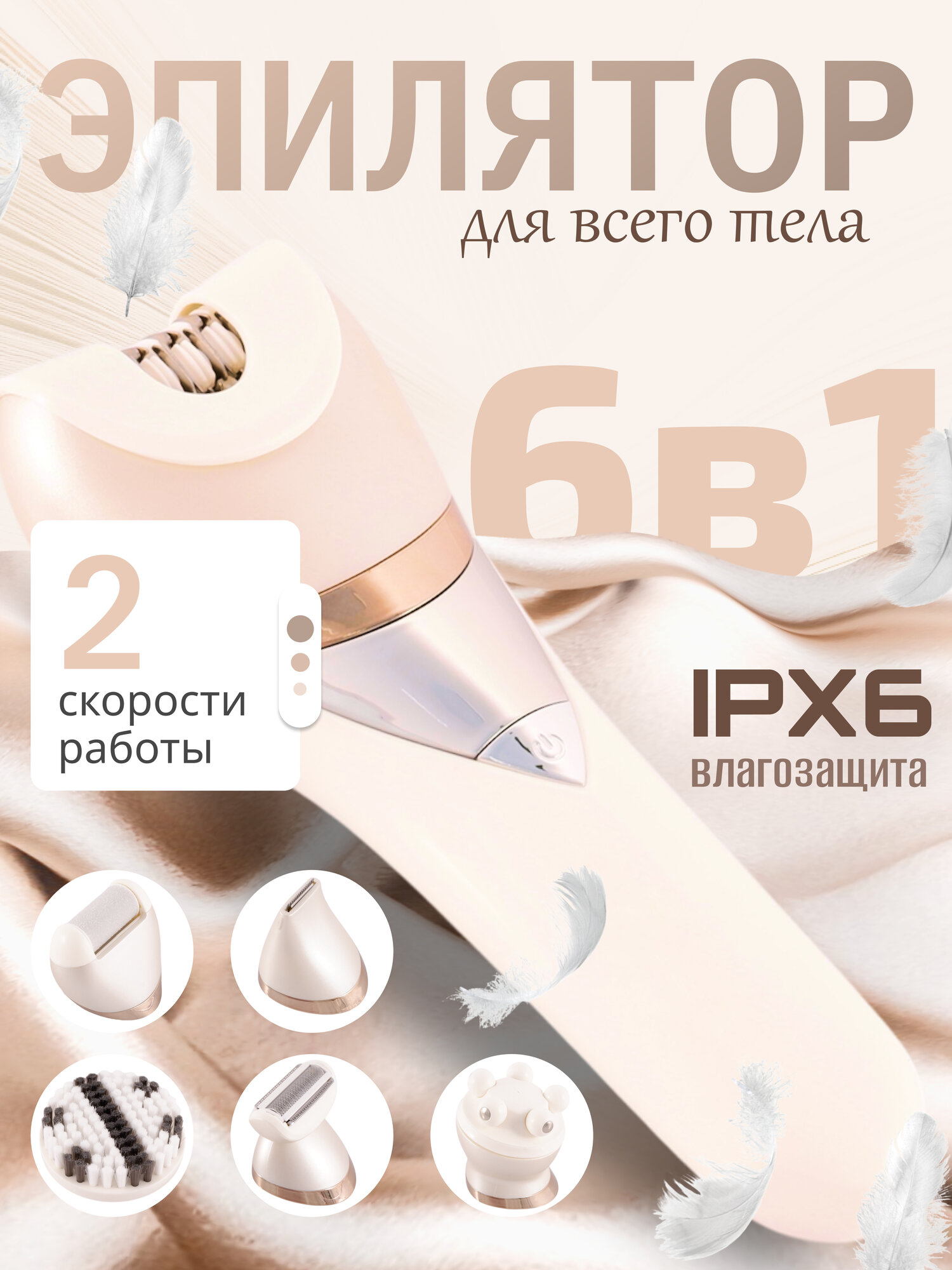Депилятор женский 6 в 1/эпилятор/женский триммер/уход за телом/кожей, в зоне бикини, подмышках/домашний