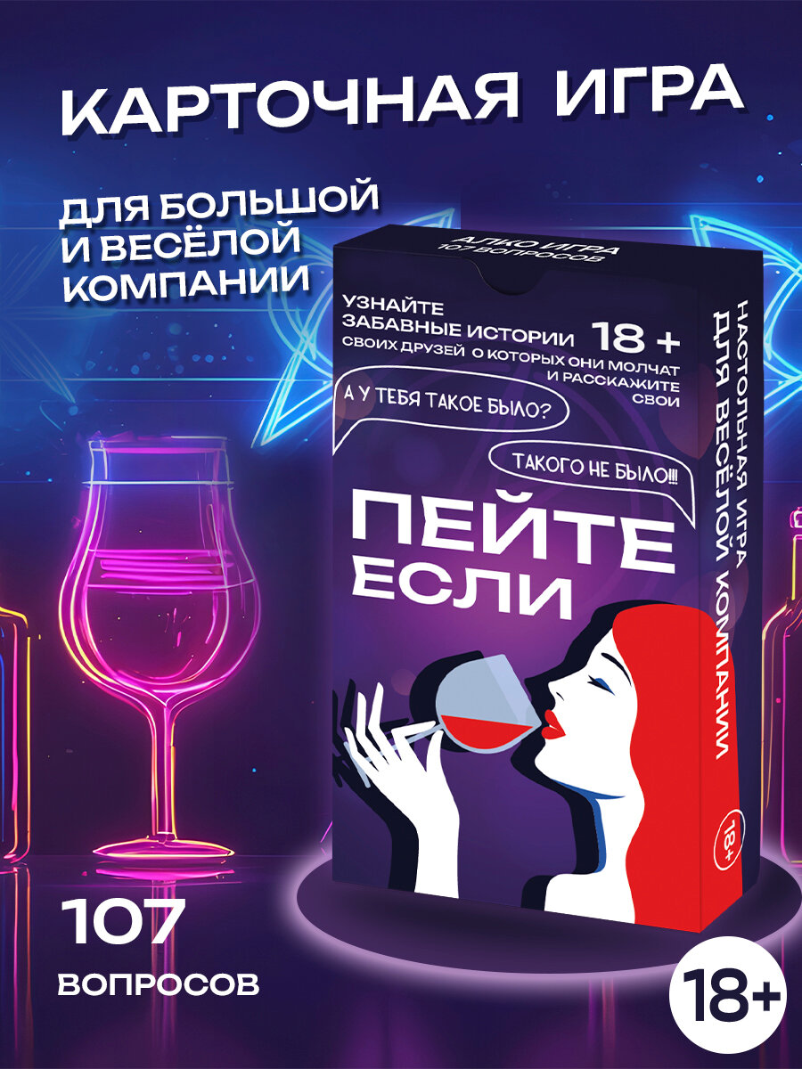 Настольная игра для взрослых Пей если было