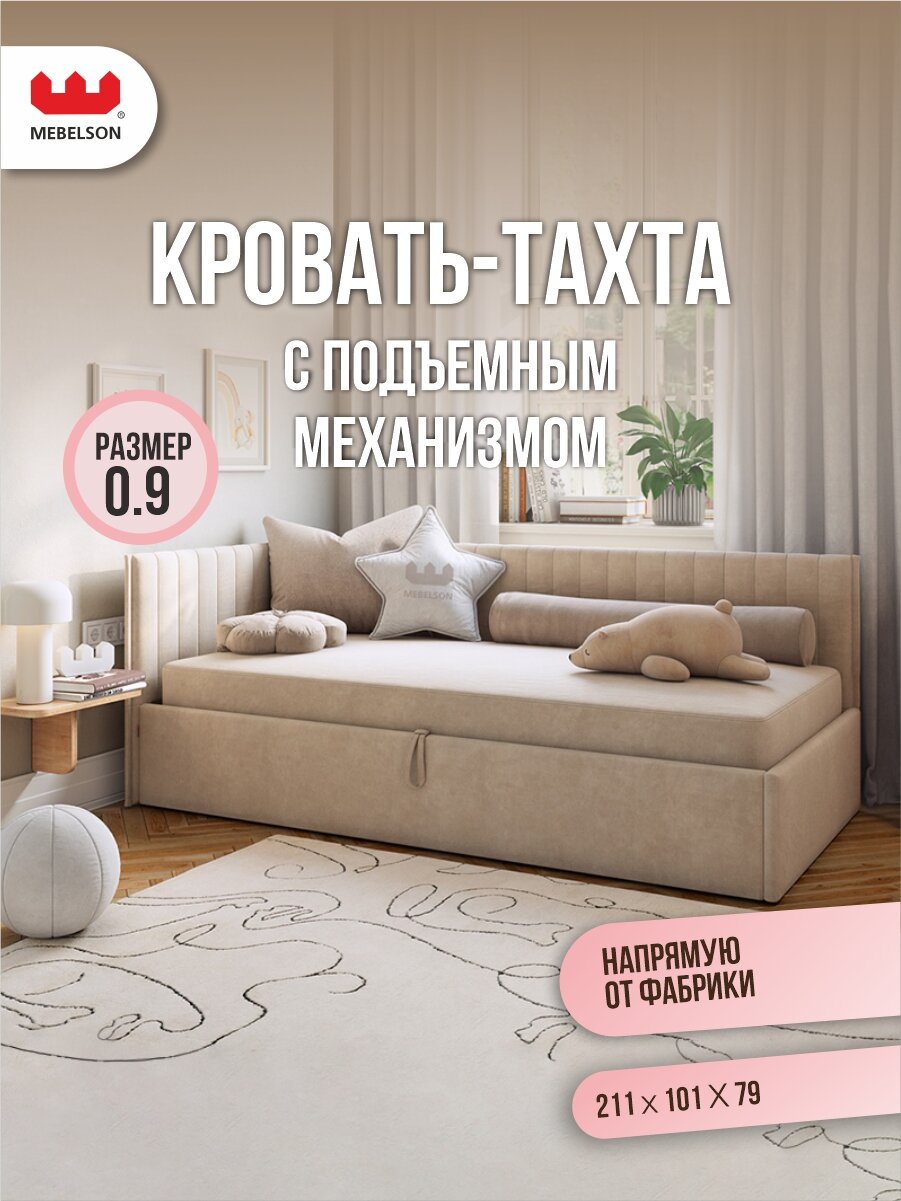 Кровать с подъемным механизмом Твикс (Тахта), велюр Капучино, 90х200 см, MEBELSON