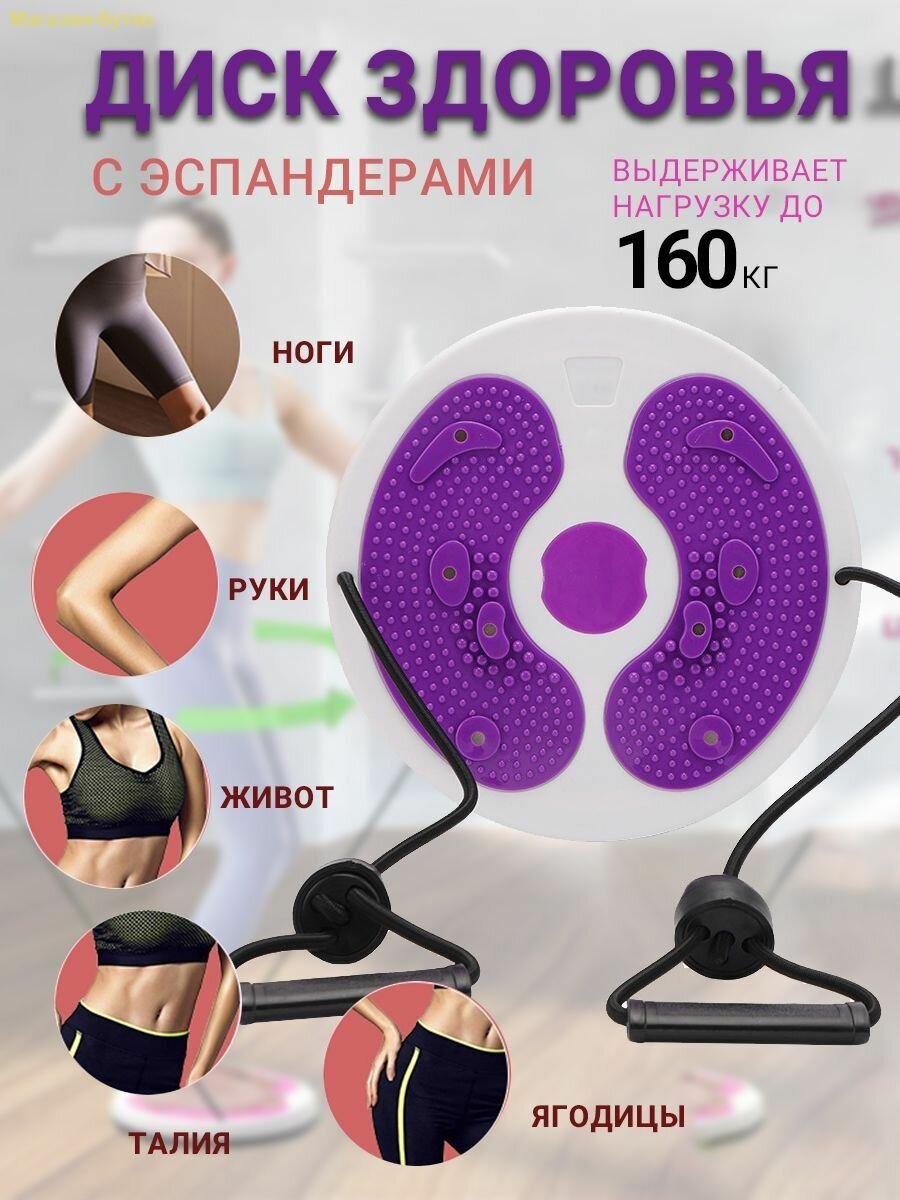 Диск здоровья с эспандерами