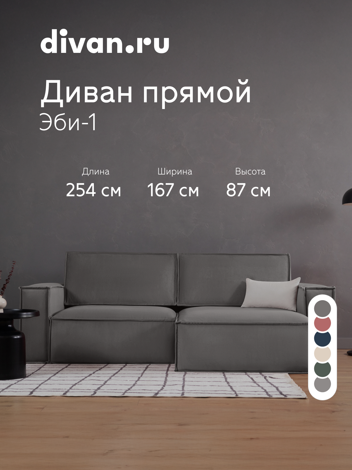 Диван угловой раскладной Divan.ru Эби-1 Velvet Grey, 254х167х87, спальное место 162х201, велюр, серый