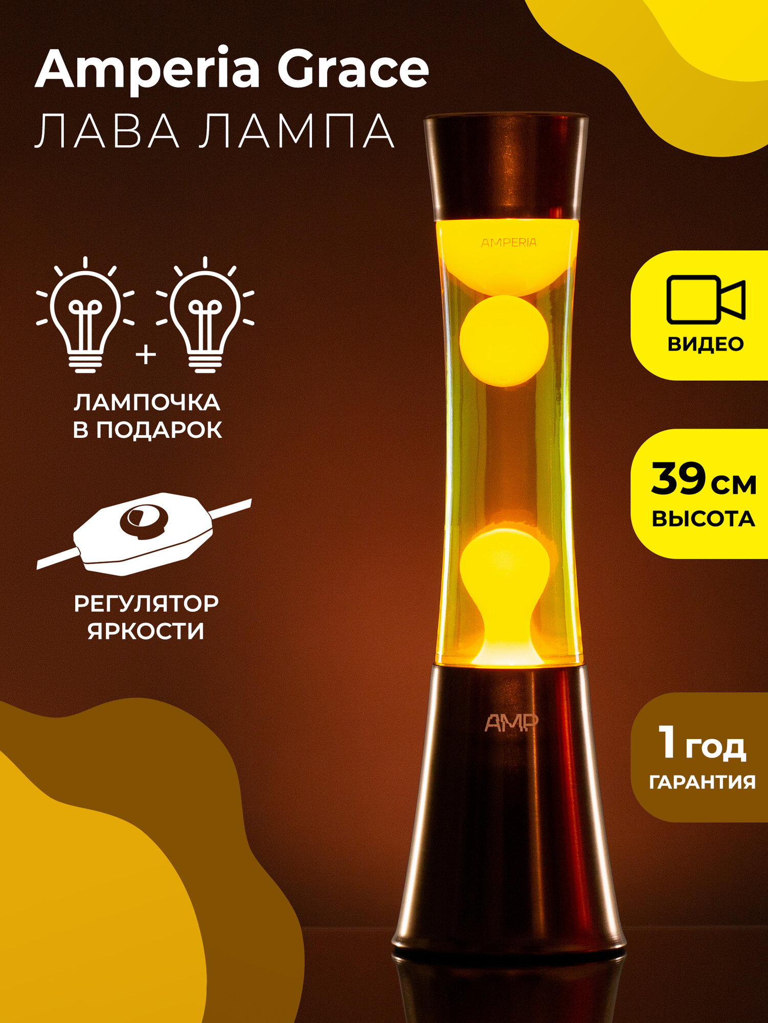 Лава лампа Amperia Grace Оранжевая/Желтая (39 см)