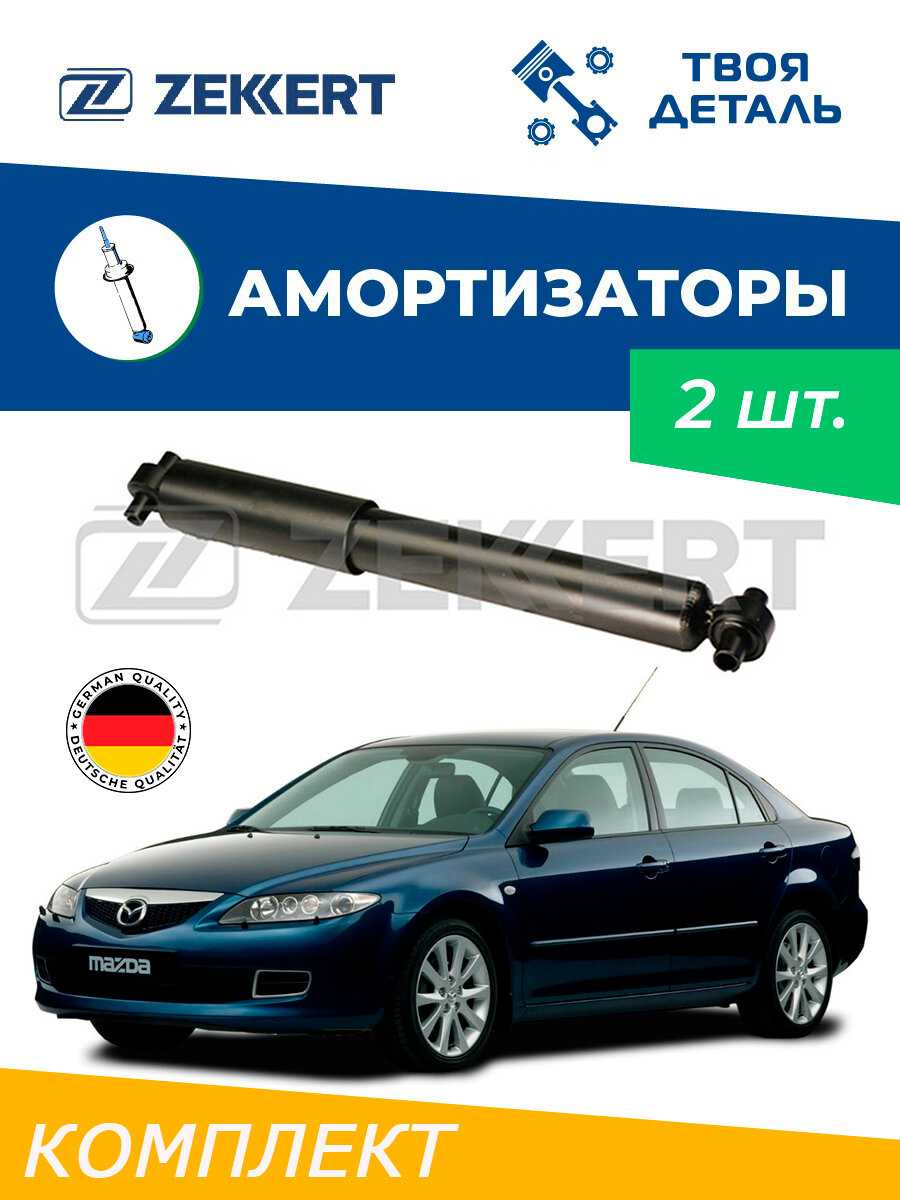 Амортизаторы задние на Mazda 6 02-