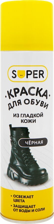 Краска для обуви SUPER Гладкая кожа, черная, 250мл