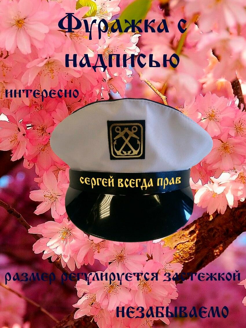 Сергей всегда прав