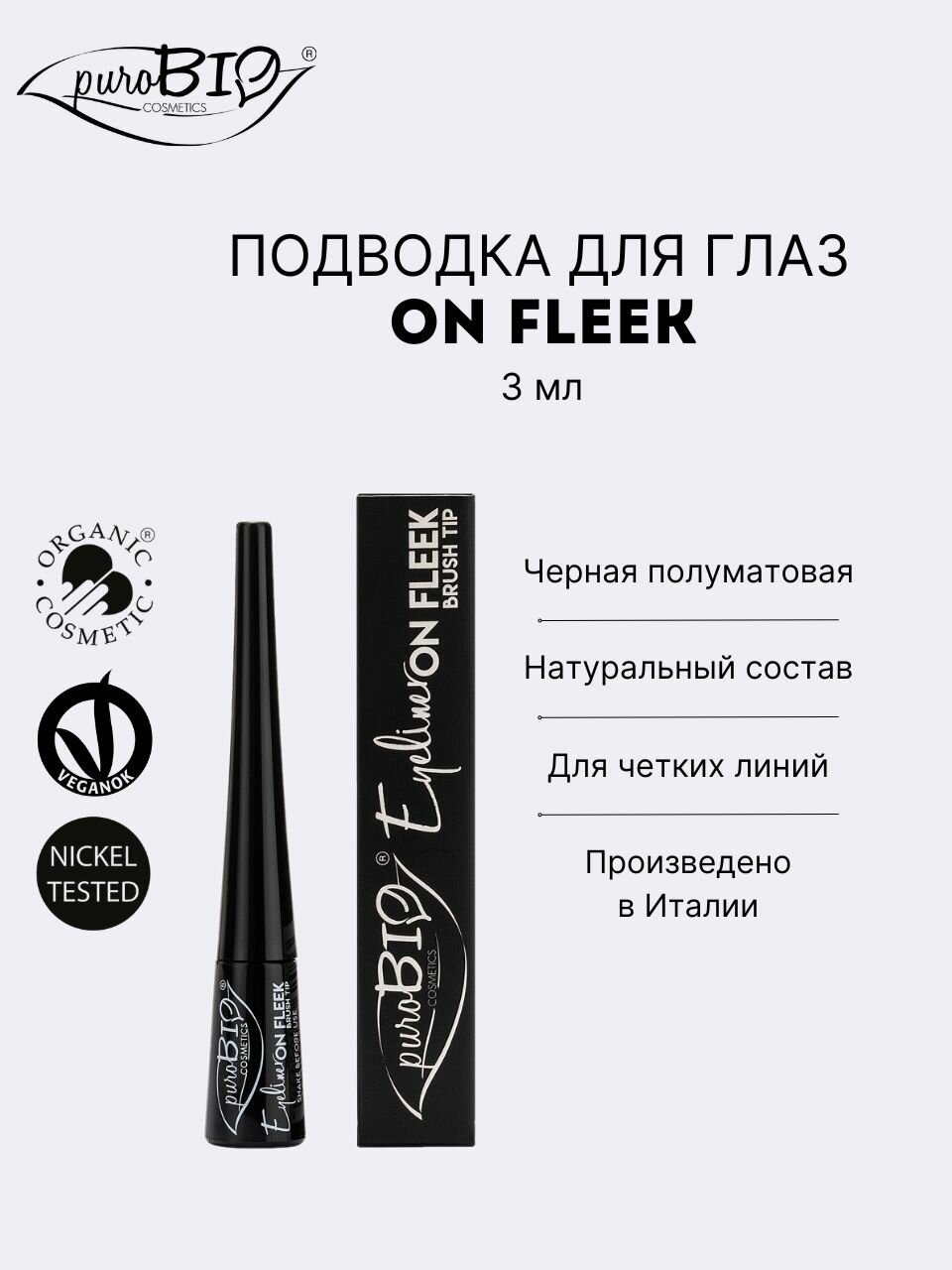 Подводка для глаз кисть On fleek черная PuroBio