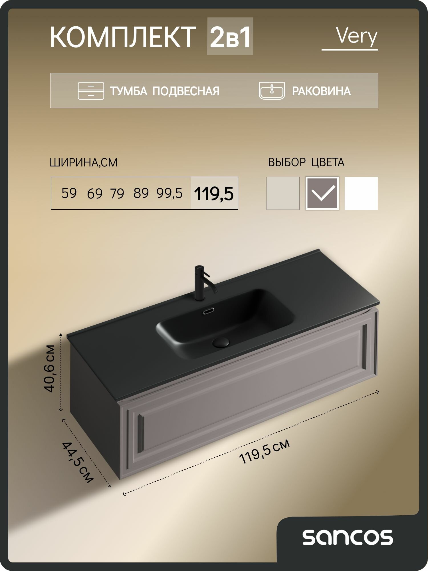 Тумба с раковиной Sancos Самая (Very) VR120SM, 119,5 см, пыльная роза/чёрный матовый, CN7006MB