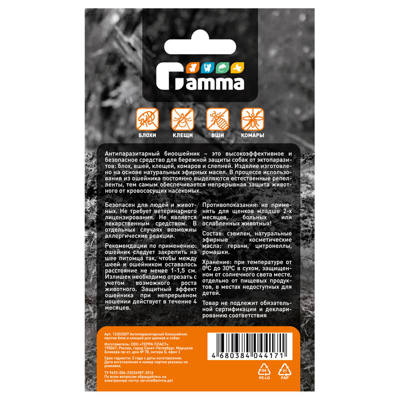 Ошейник для собак от блох и клещей, 65*1*0.3см от бренда Gamma. Цвета в ассортименте — фото 1