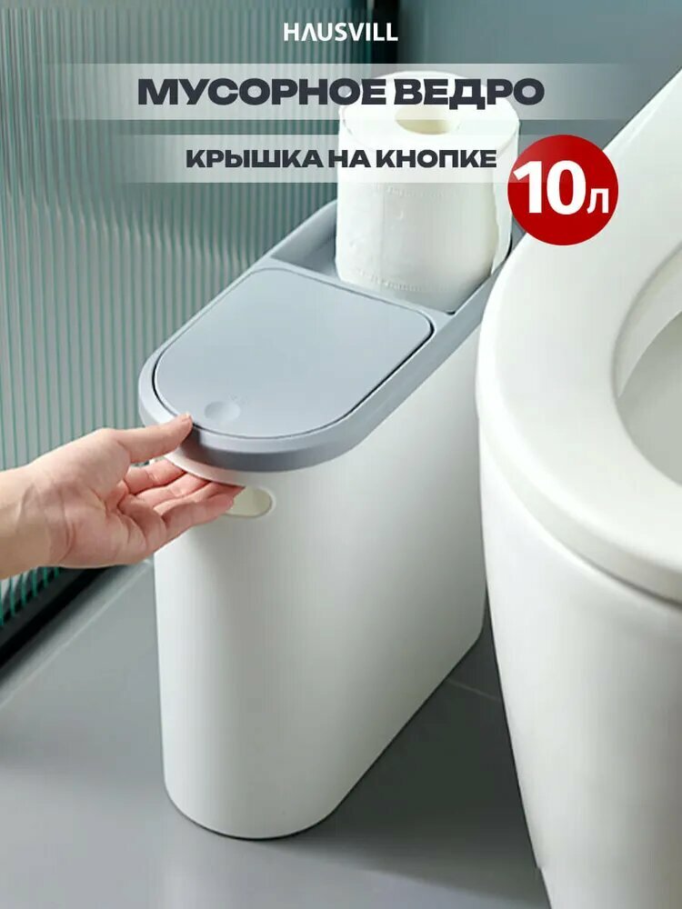 Мусорное ведро, 10 л, 1 шт