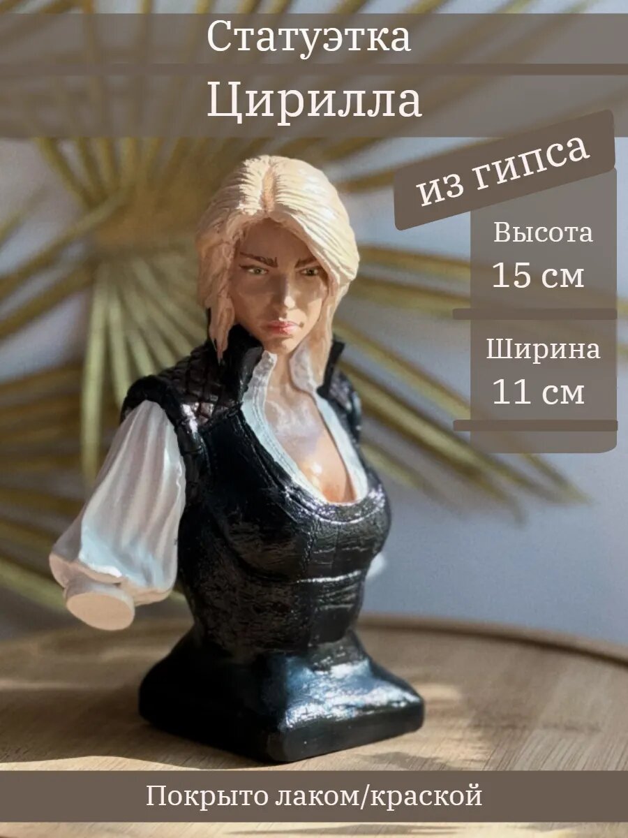 Статуэтка Цири, 15 см The Witcher декоративная фигурка Ведьмак из гипса в цвете