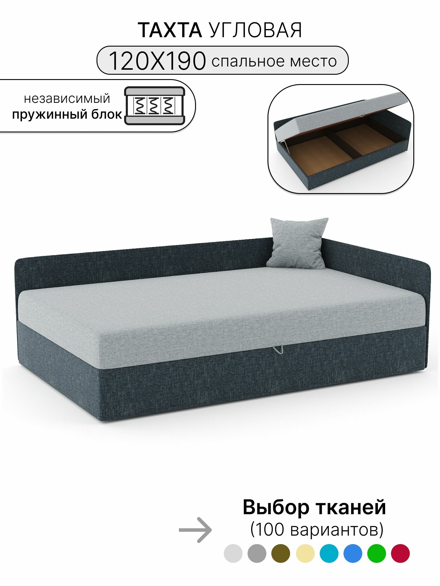 Кровать-тахта угловая Кристина 120 см независимый пружинный блок, рогожка серая + темно-серая
