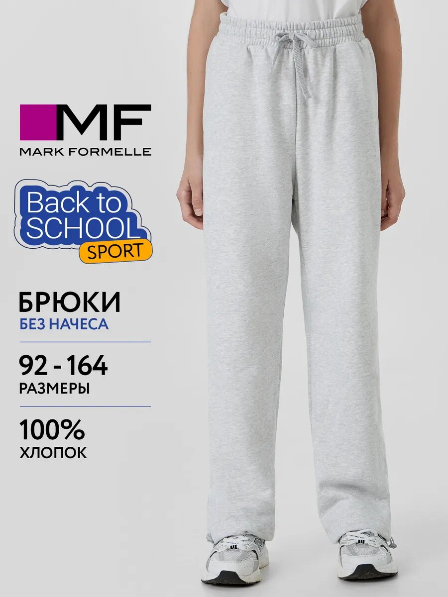 Брюки школьные для девочек