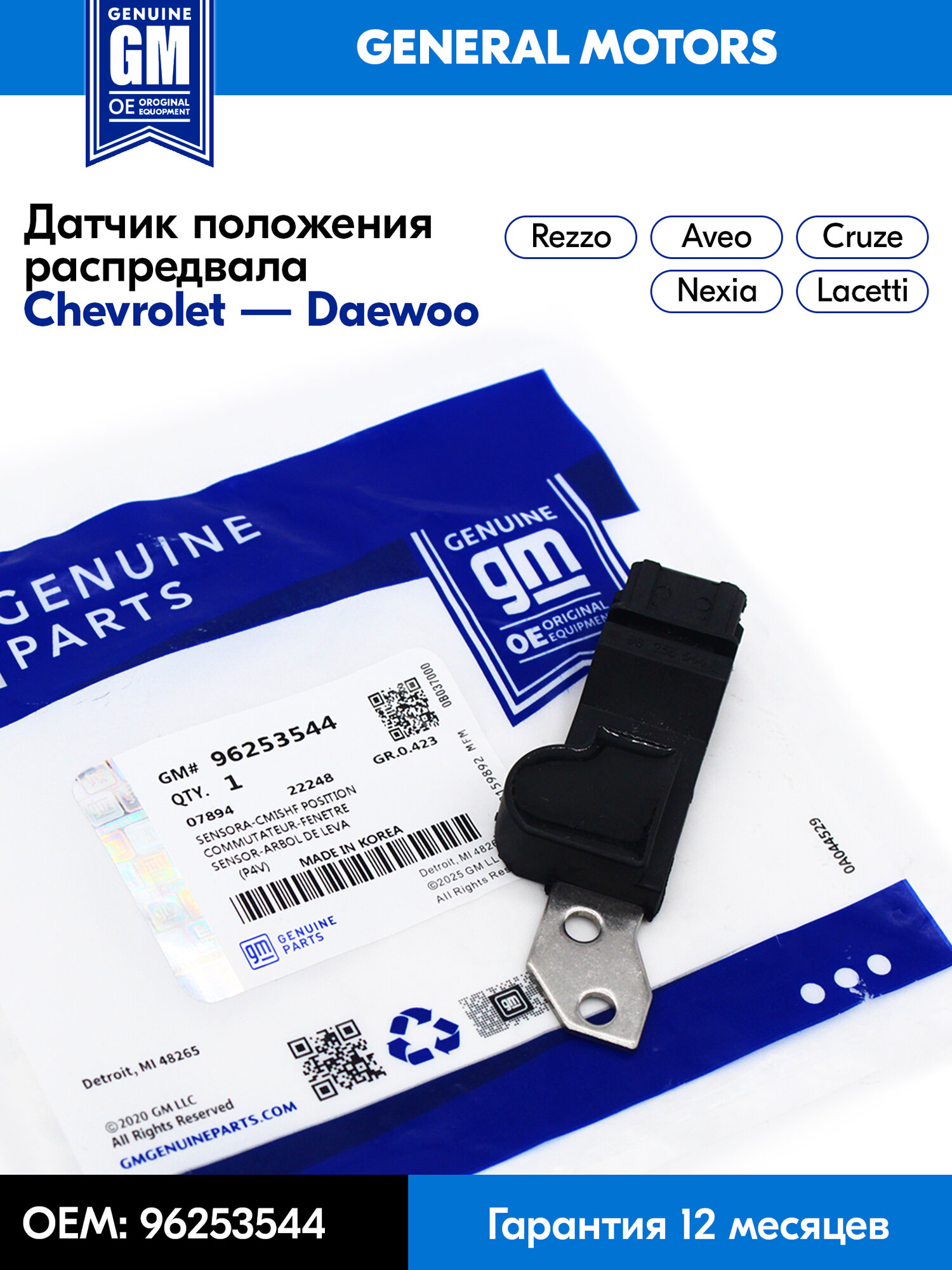 Датчик положения распредвала Chevrolet Cruze, Aveo, Lacetti Daewoo Rezzo