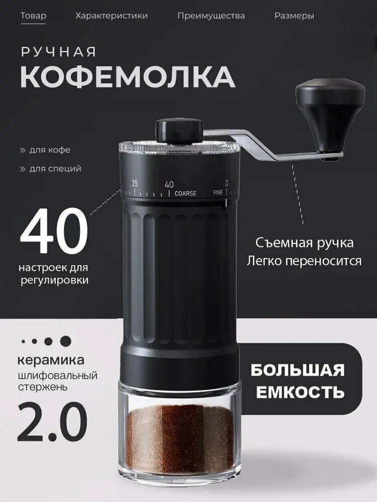Кофемолка ручная жерновая с регулировкой кофемоления и керамическим жерновом, разборная и моющаяся